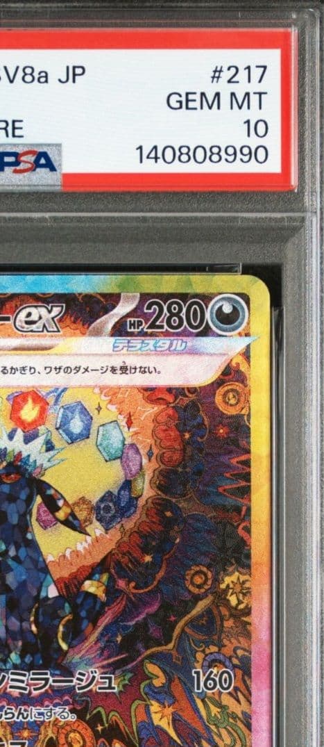美品「PSA10」ブラッキーex SAR テラスタルフェスex 217/187