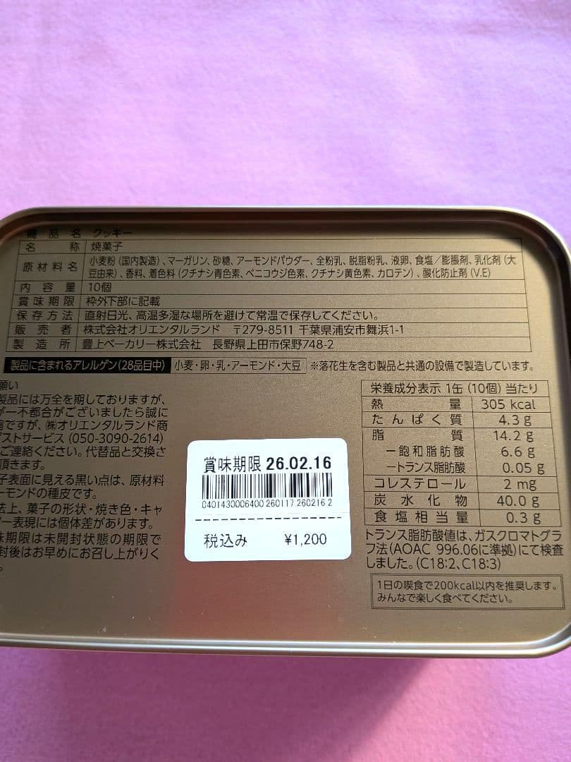 新品　リルリンリン　お菓子　おまとめ７点　ディズニークリスマス2025