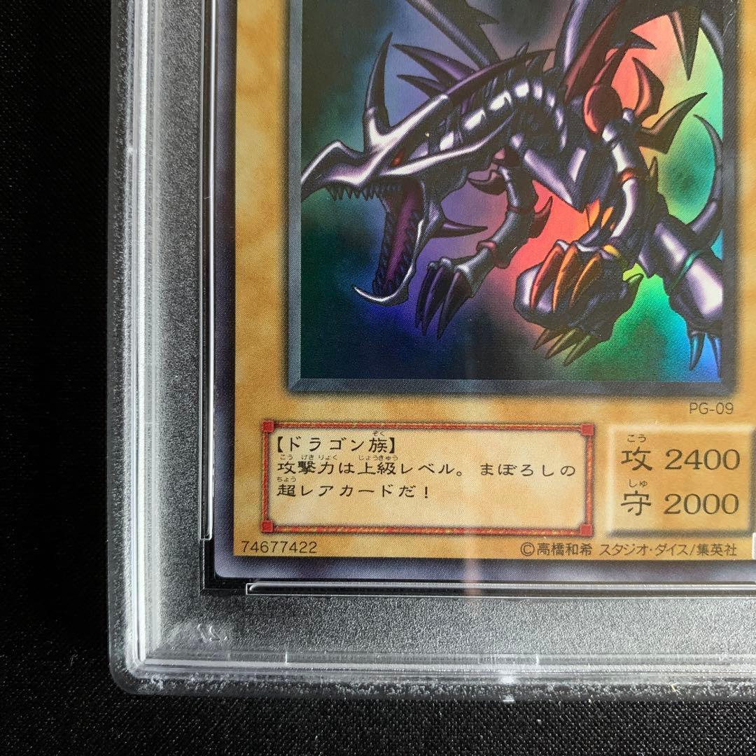 真紅眼の黒竜　2期 psa10