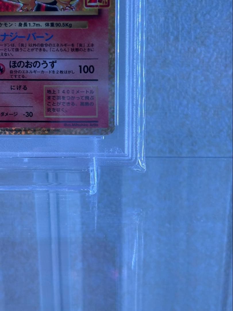 ポケカ　リザードン　25周年　PSA10