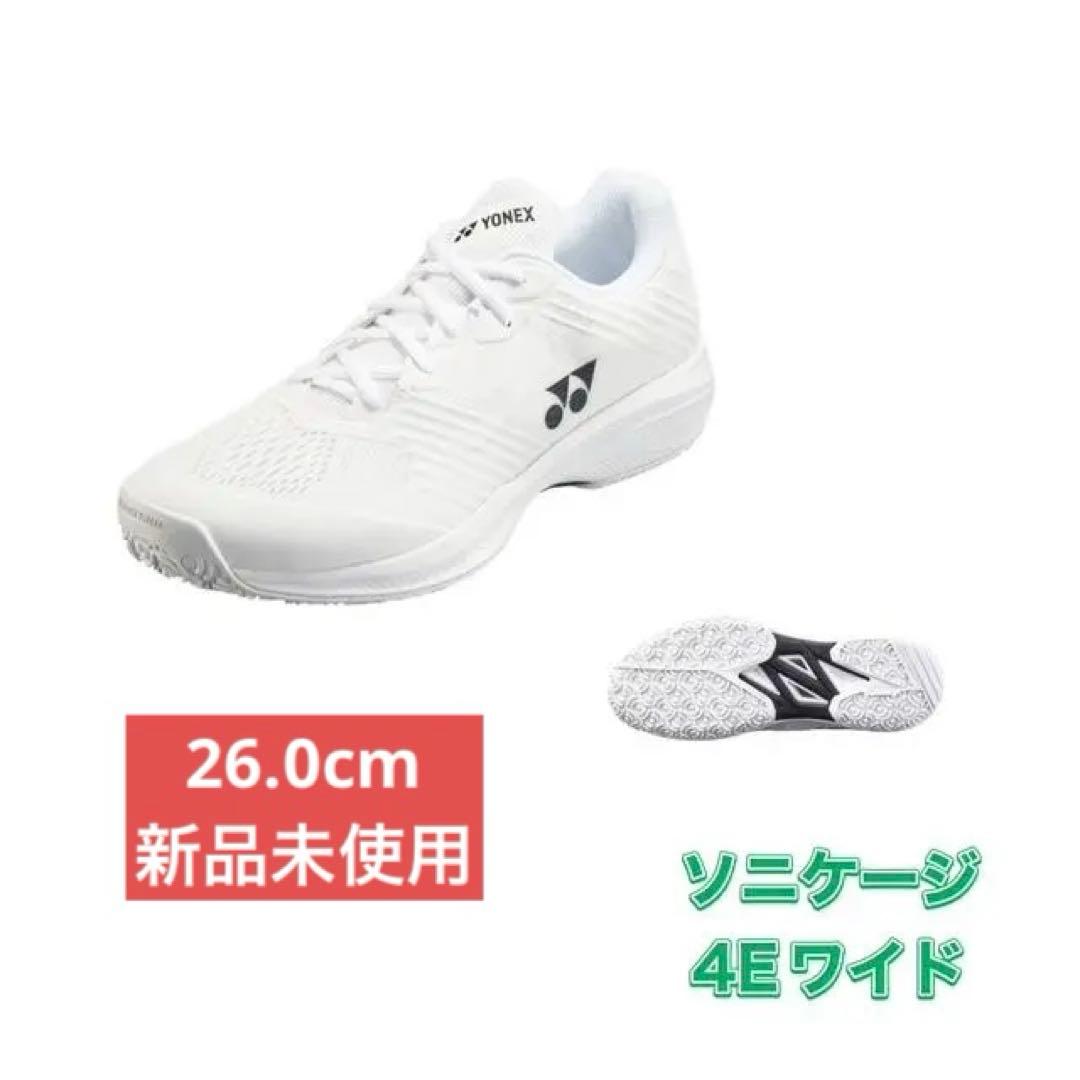 26.0㎝　ソニケージワイド　新品未使用　YONEX　テニス　シューズ