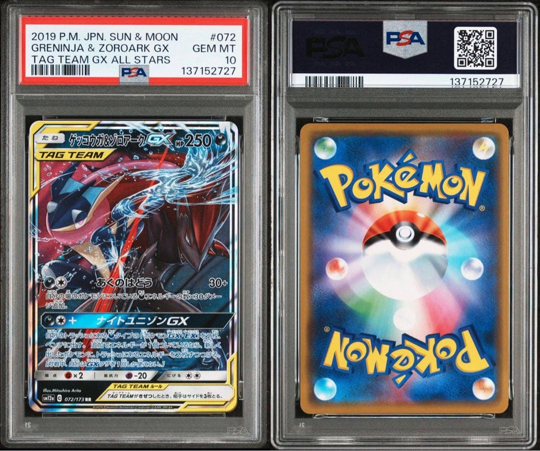【PSA10】ゲッコウガ&ゾロアークgx タッグオールスターズ