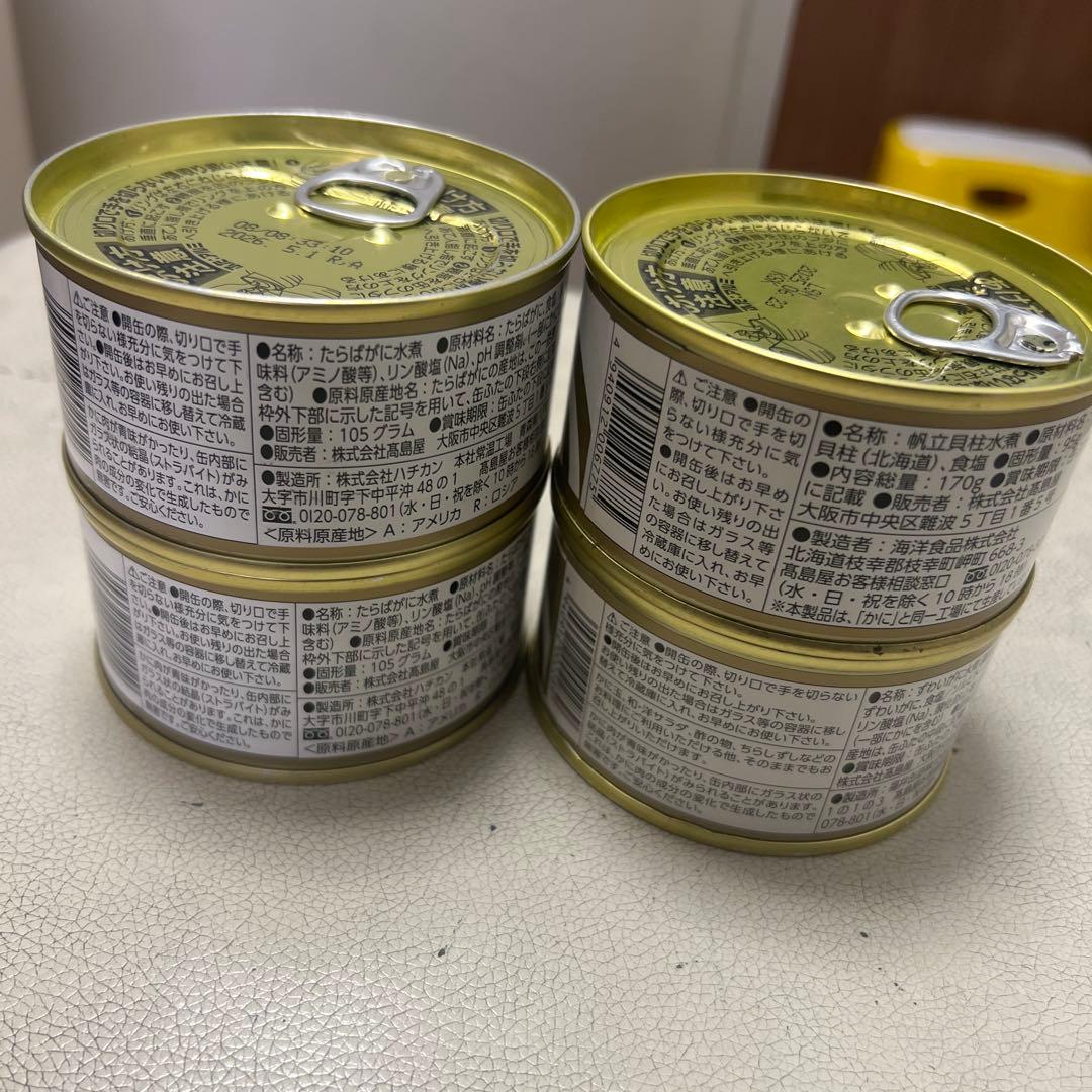 【たい】高島屋　たらばかに×2・帆立貝水煮・ずわいがに　４缶セット