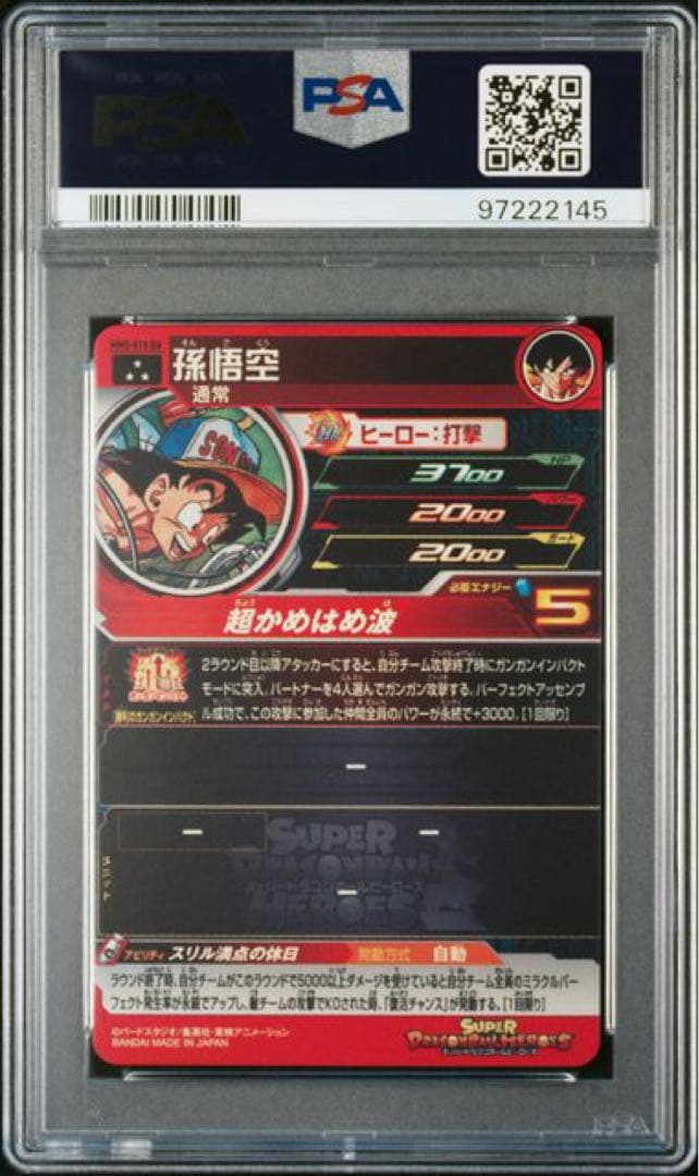 MM5-018 DA孫悟空 PSA10 ドラゴンボールヒーローズ