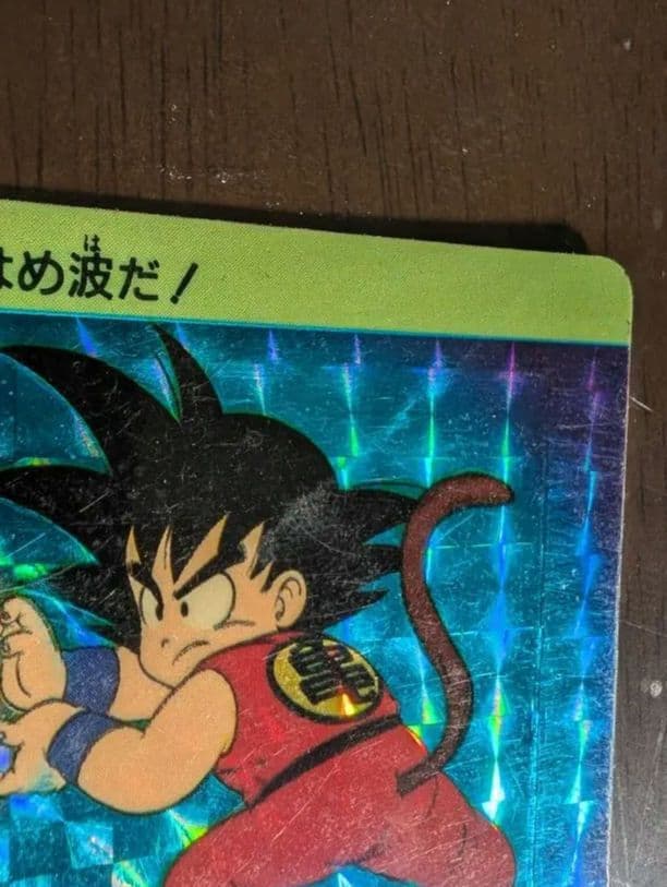 カードダス　ドラゴンボール　1弾　1988年　No.1