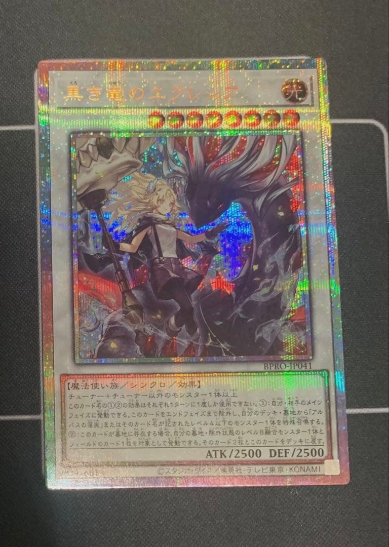 遊戯王　黒き竜のエクレシア　プリズマティックシークレットレア　日版