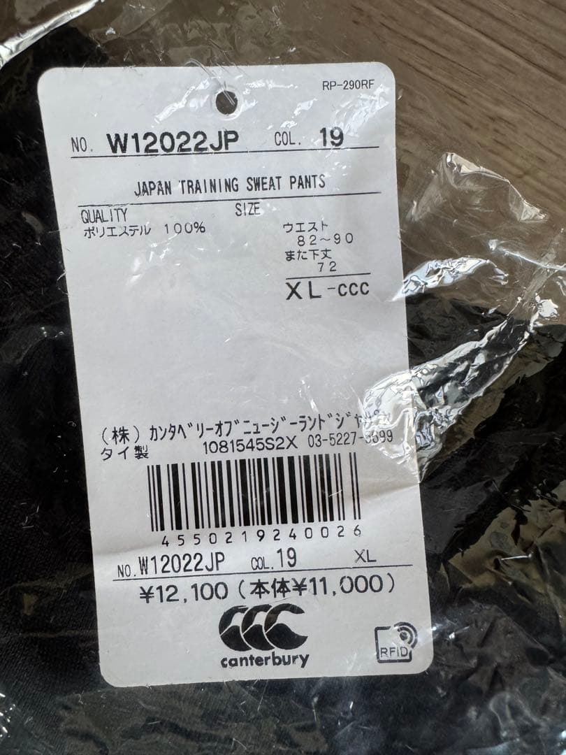 【新品】カンタベリー 日本代表 トレーニングウェア セットアップ XL