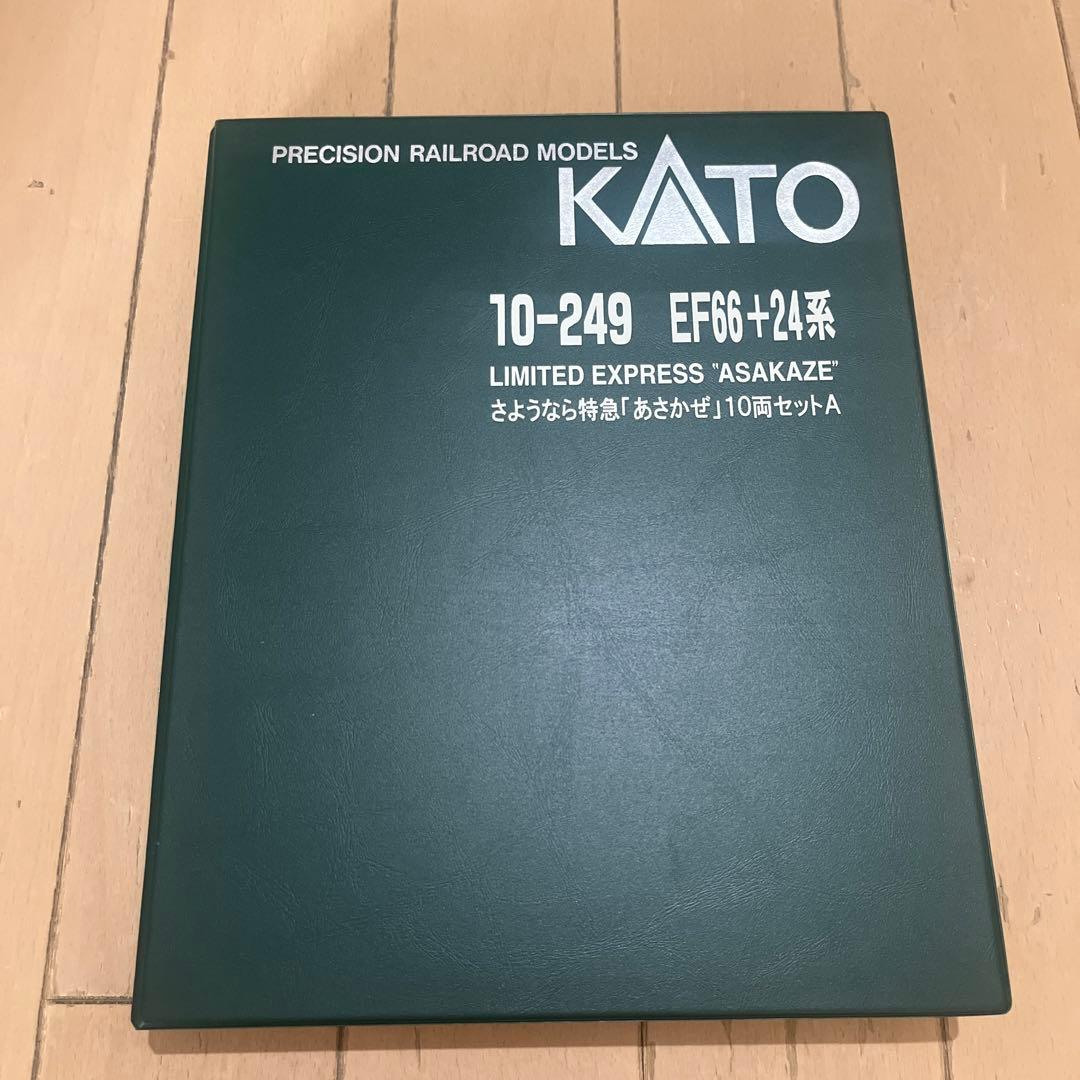 KATO 10-249 さようなら「あさかぜ」 10両セット　AとB
