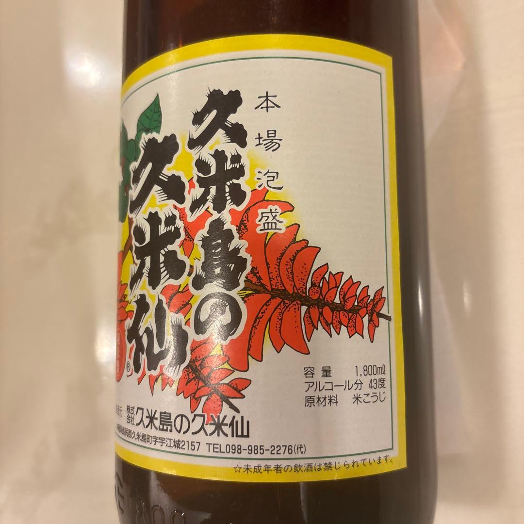 久米島の久米仙 1800ml 43度 古酒&泡盛残波、1800ml、43度セット