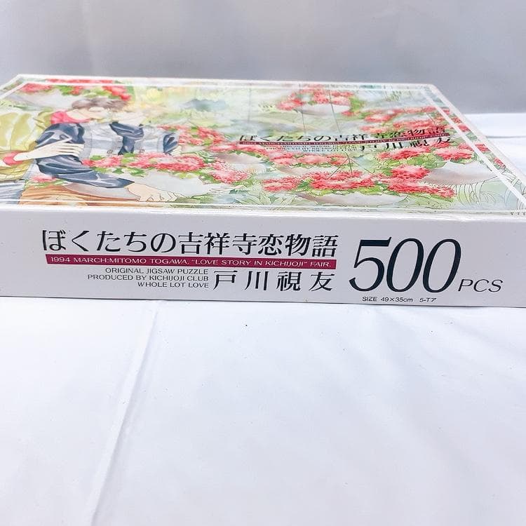 【未使用】ジグソーパズル 500ピース 戸川視友 「ぼくたちの吉祥寺恋物語」
