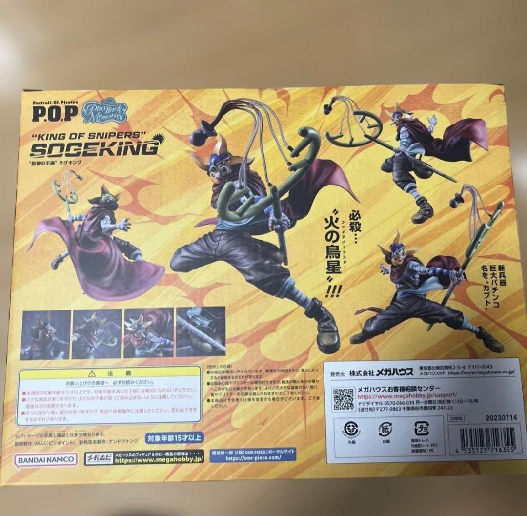 ONE PIECE P.O.P ソゲキング　ウソップ