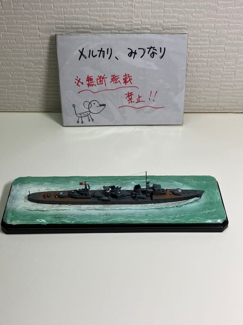 【プラモデル完成品】旧日本海軍・駆逐艦「雪風」