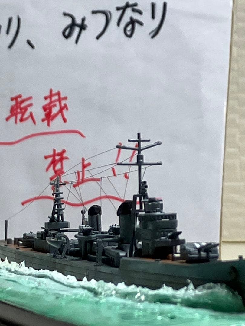 【プラモデル完成品】旧日本海軍・駆逐艦「雪風」