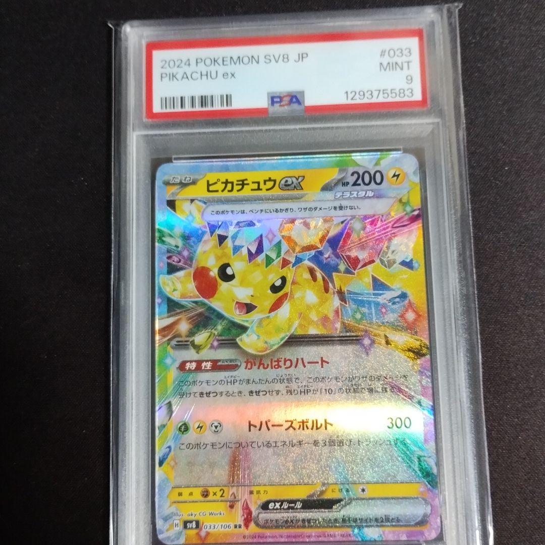 ポケモンカードゲーム PSA9 MINT CHARIZARD,PIKACHU,CHARMELEON