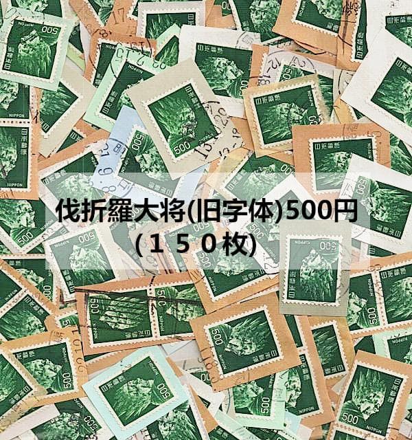 まとめ売り 使用済日本普通切手 平成シリーズ 各種 計4,570枚 紙付き