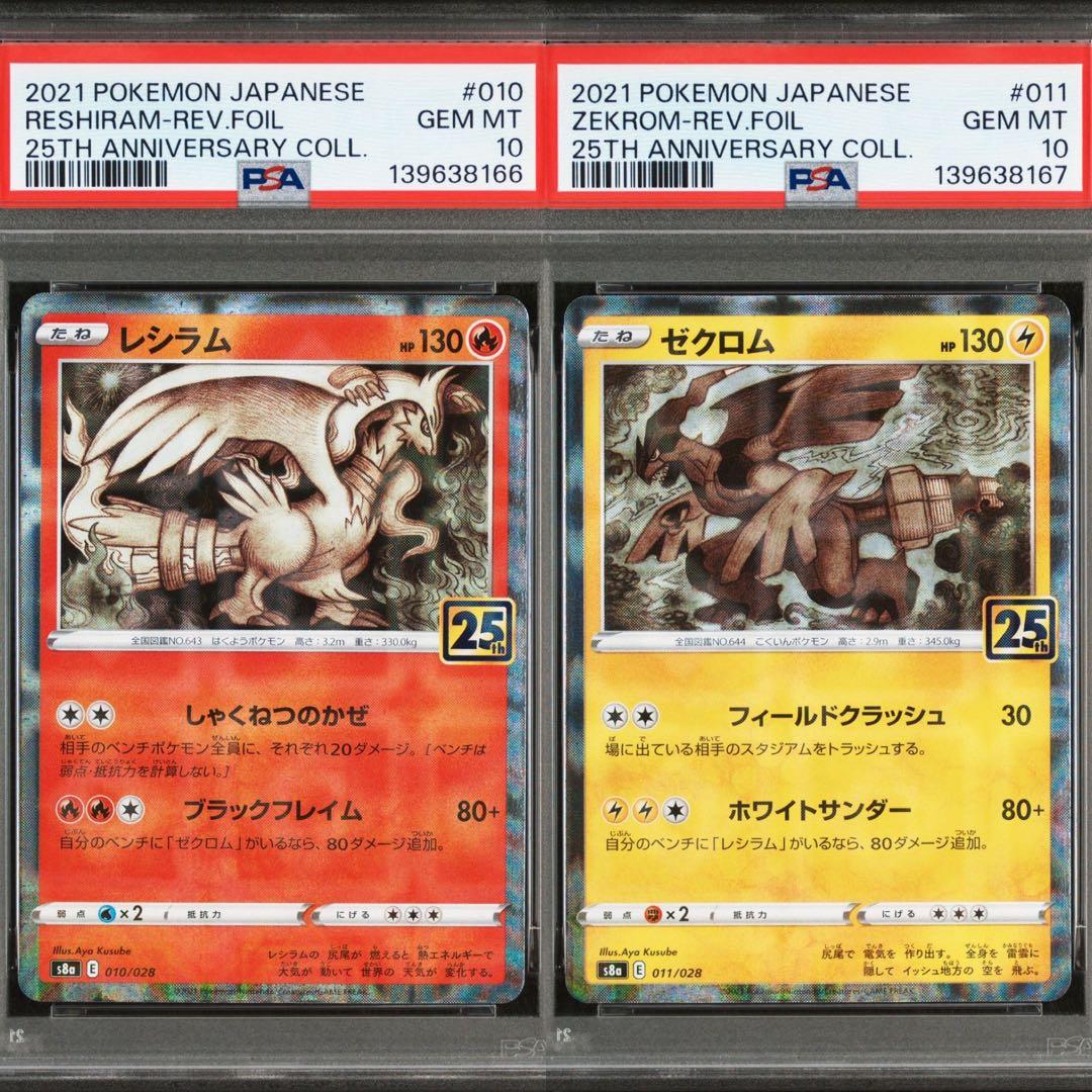 超難関　10連番 PSA10 25TH FOIL legends premium