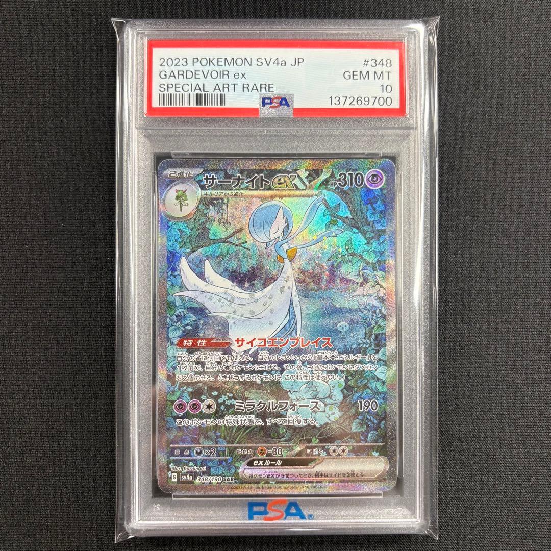 【PSA10】サーナイトex SAR/Gardevoir ex SAR