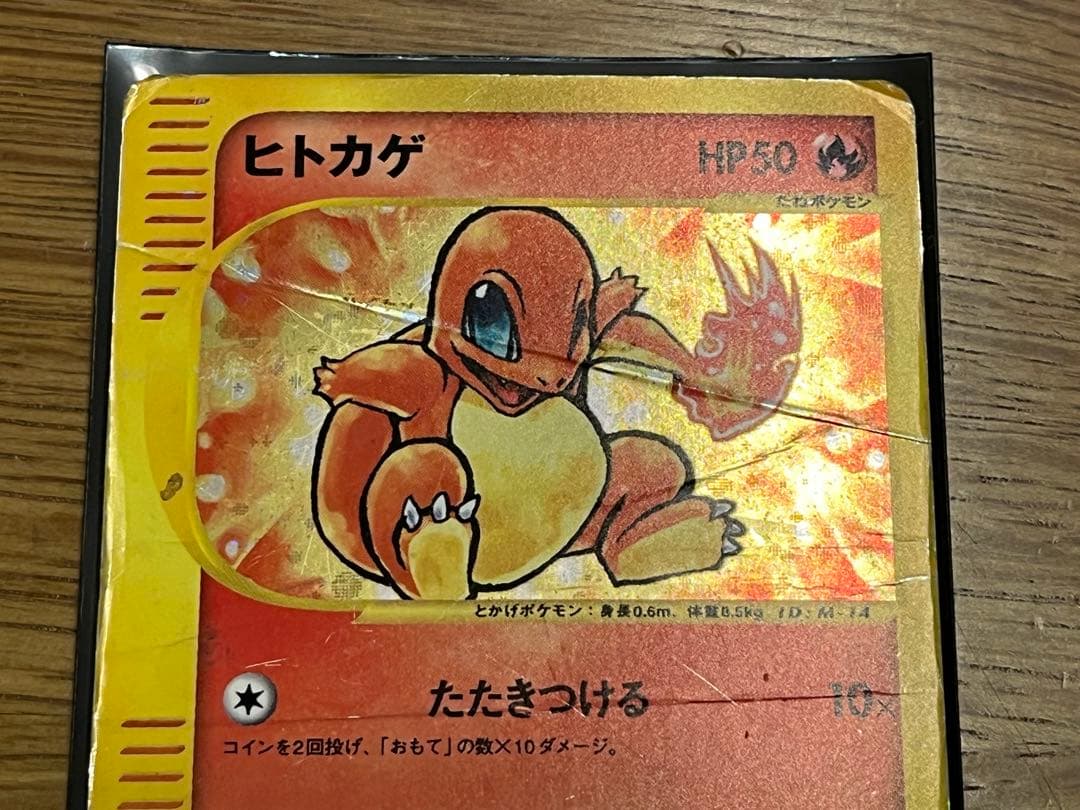 倉*K様 ヒトカゲ マクドナルド マック ポケモンカード