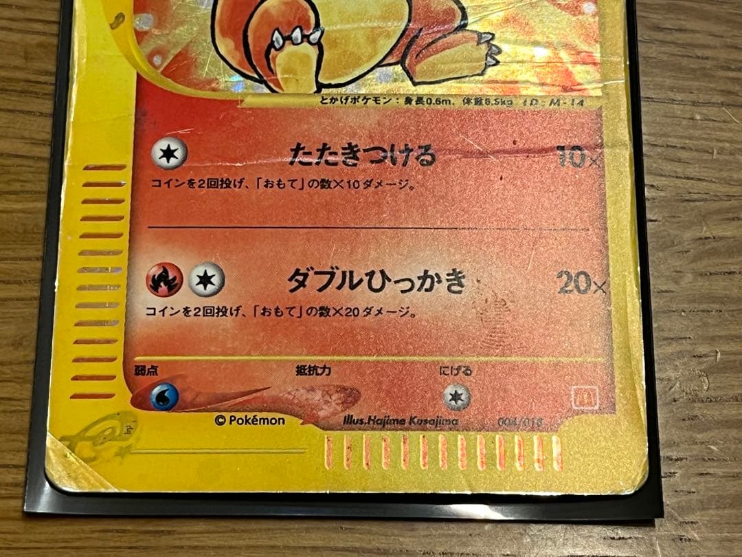 倉*K様 ヒトカゲ マクドナルド マック ポケモンカード