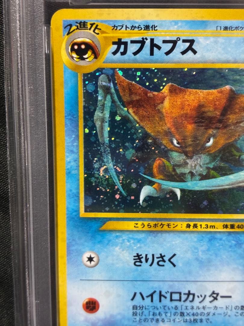 渦巻き 世界489枚 PSA10 カブトプス ホロ 旧裏 2000 141 55