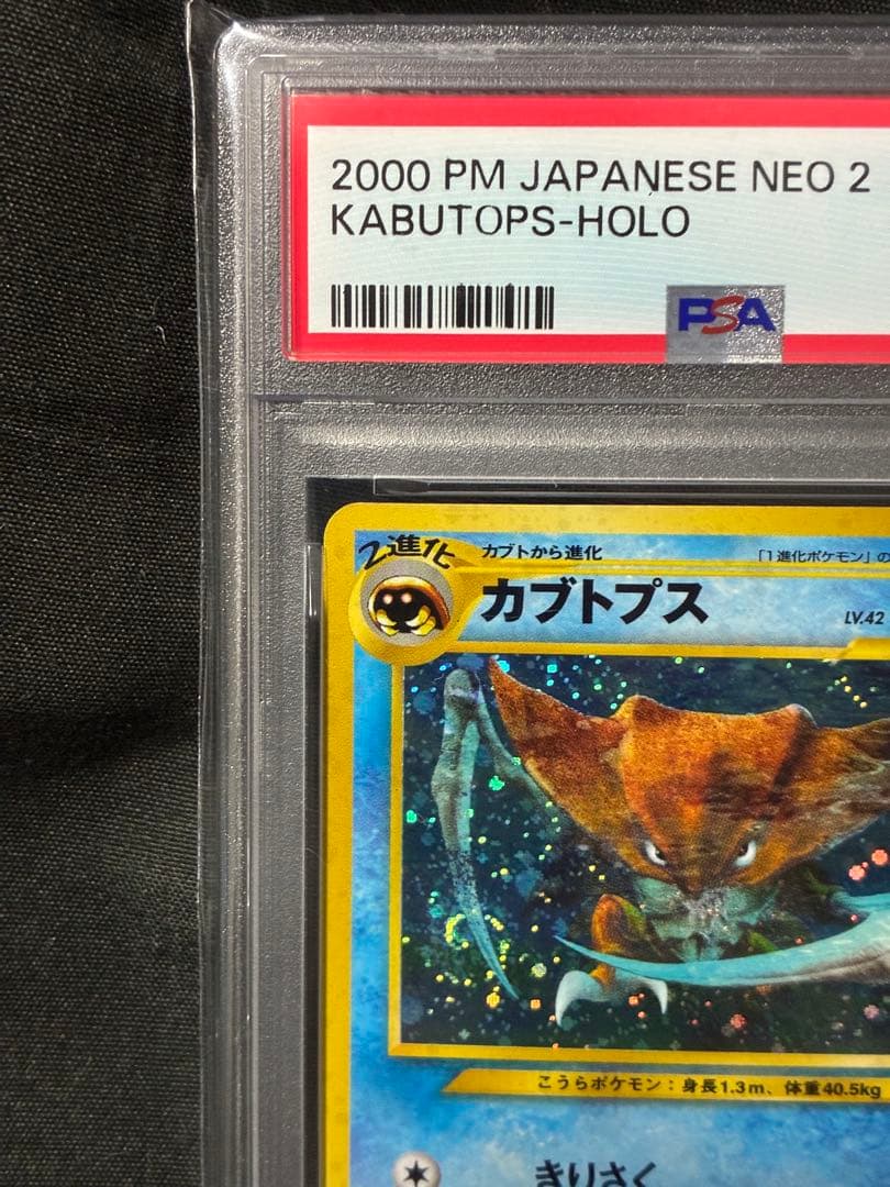 渦巻き 世界489枚 PSA10 カブトプス ホロ 旧裏 2000 141 55