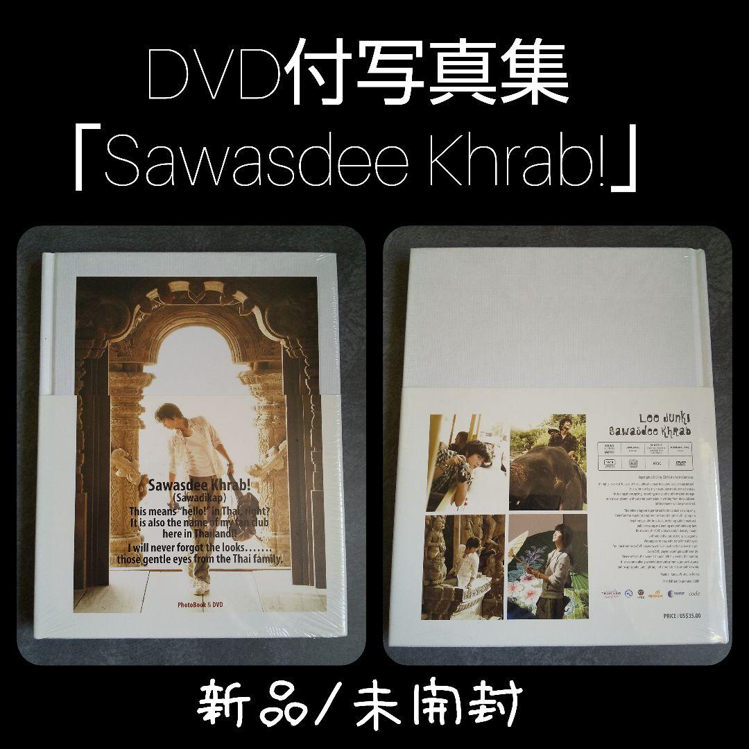 レア★イ・ジュンギ★DVD付写真集 「Sawasdee Khrab!」新品等