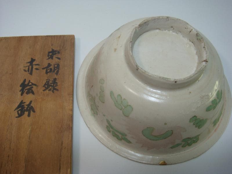 鉢■古い宋胡録 赤絵鉢 すんころく 花唐草 時代物 桐箱 茶碗 酒盃 骨董品■