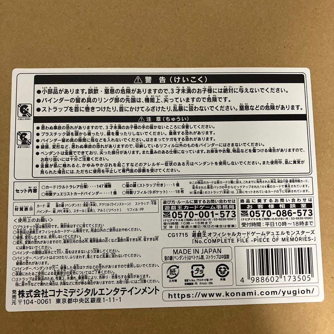 遊戯王　ナンバーズコンプリートファイル未開封 2個セット