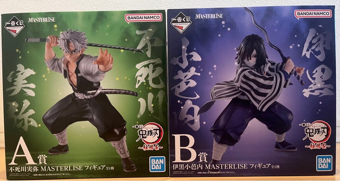 一番くじ　鬼滅の刃　柱稽古　A賞 不死川実弥　B賞 伊黒小芭内　フィギュア