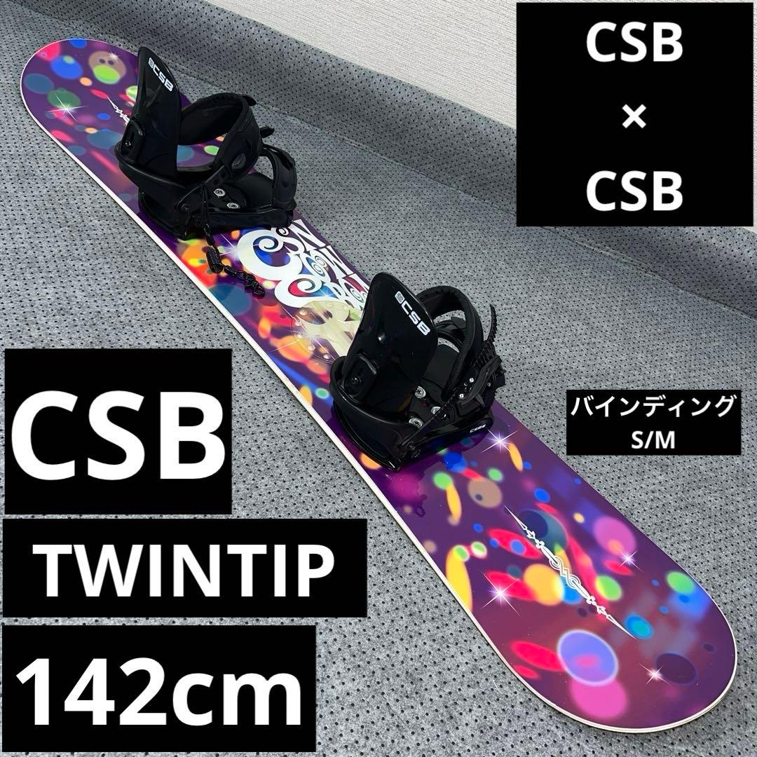 数回使用 142cm CSB TWINTIP＋CSB バインディング S/M
