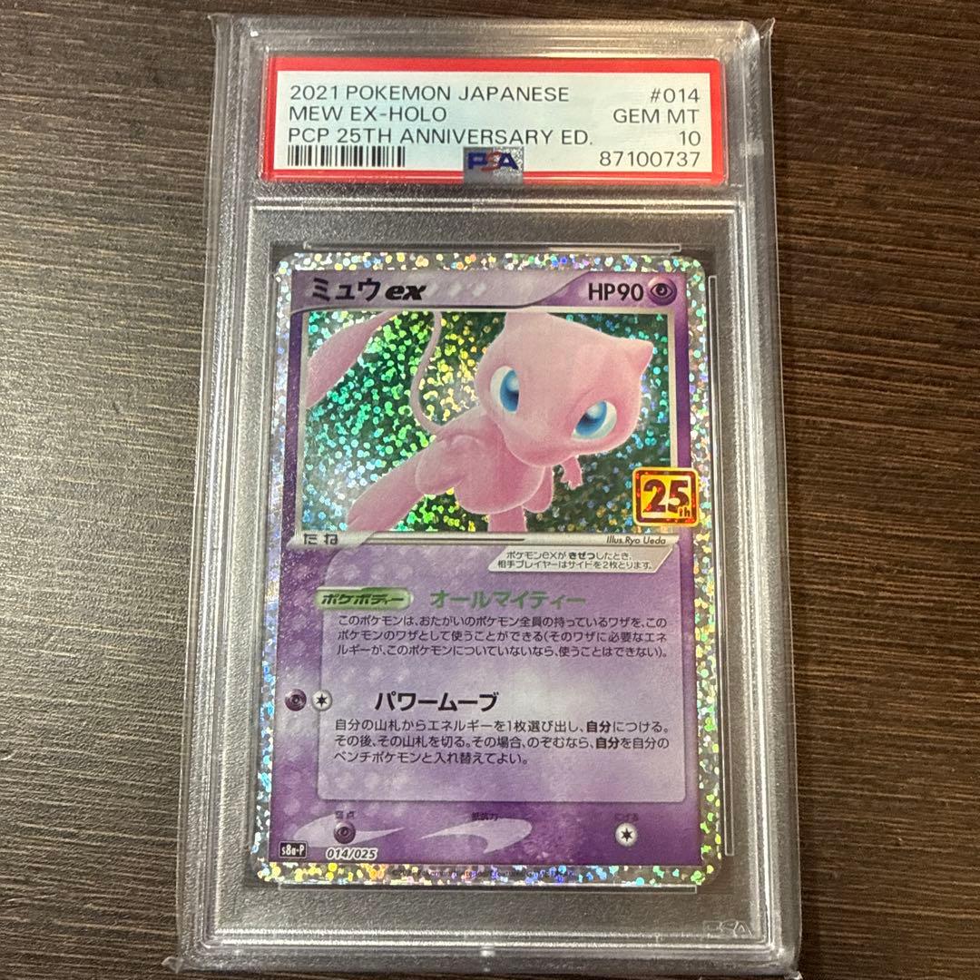 ポケモンカード ミュウex　25周年　PSA10