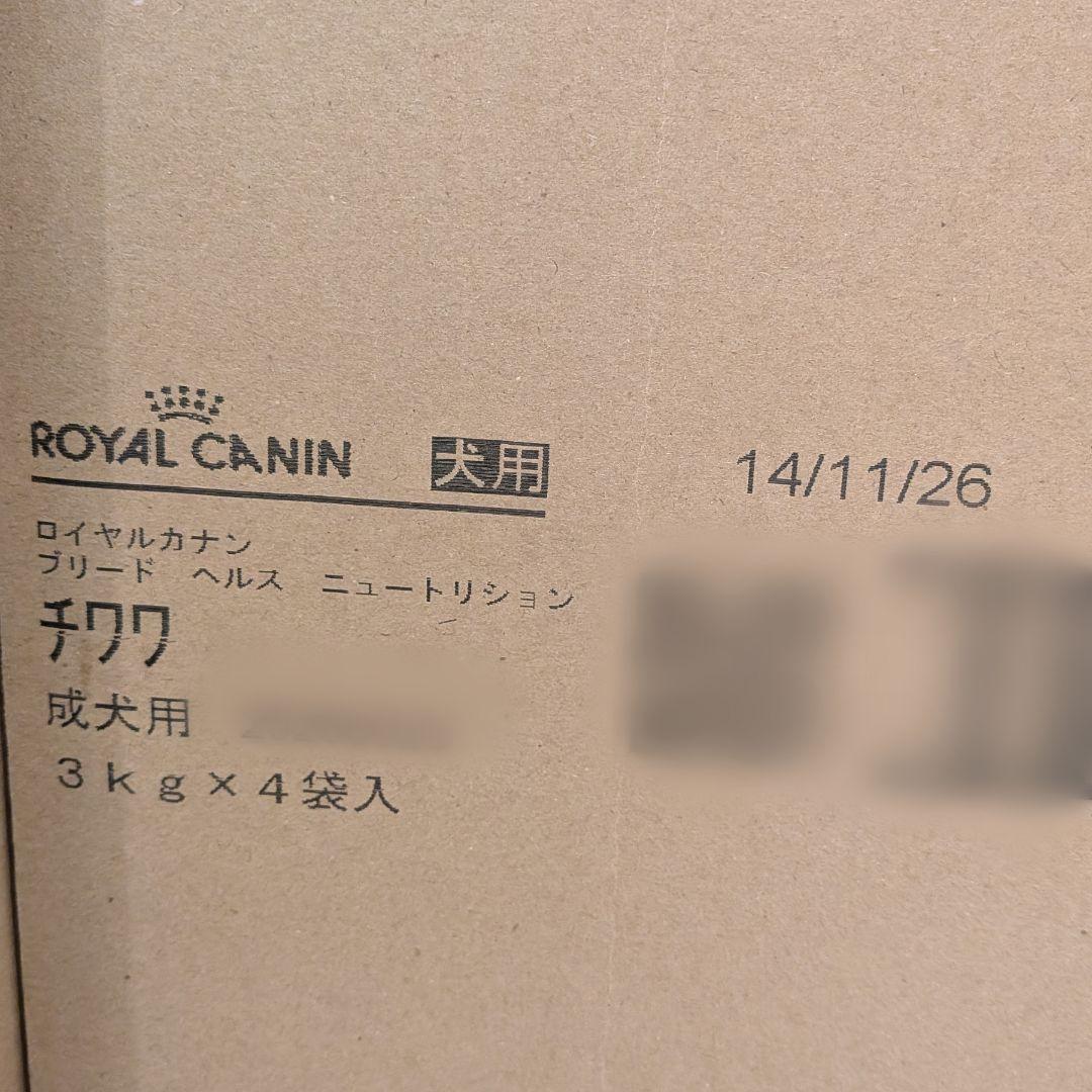 新品 ロイヤルカナン　チワワ　成犬用 １２kg
