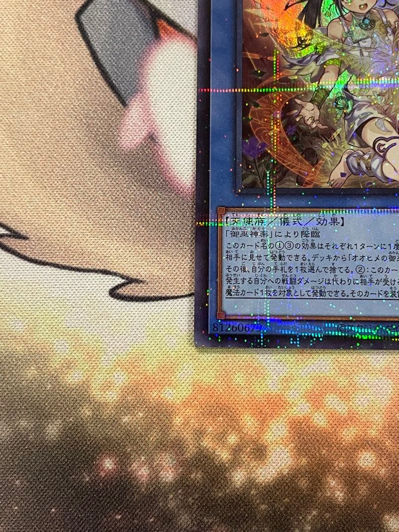 遊戯王オオヒメの御巫 絵違い ウルトラパラレルレア ウルパラ