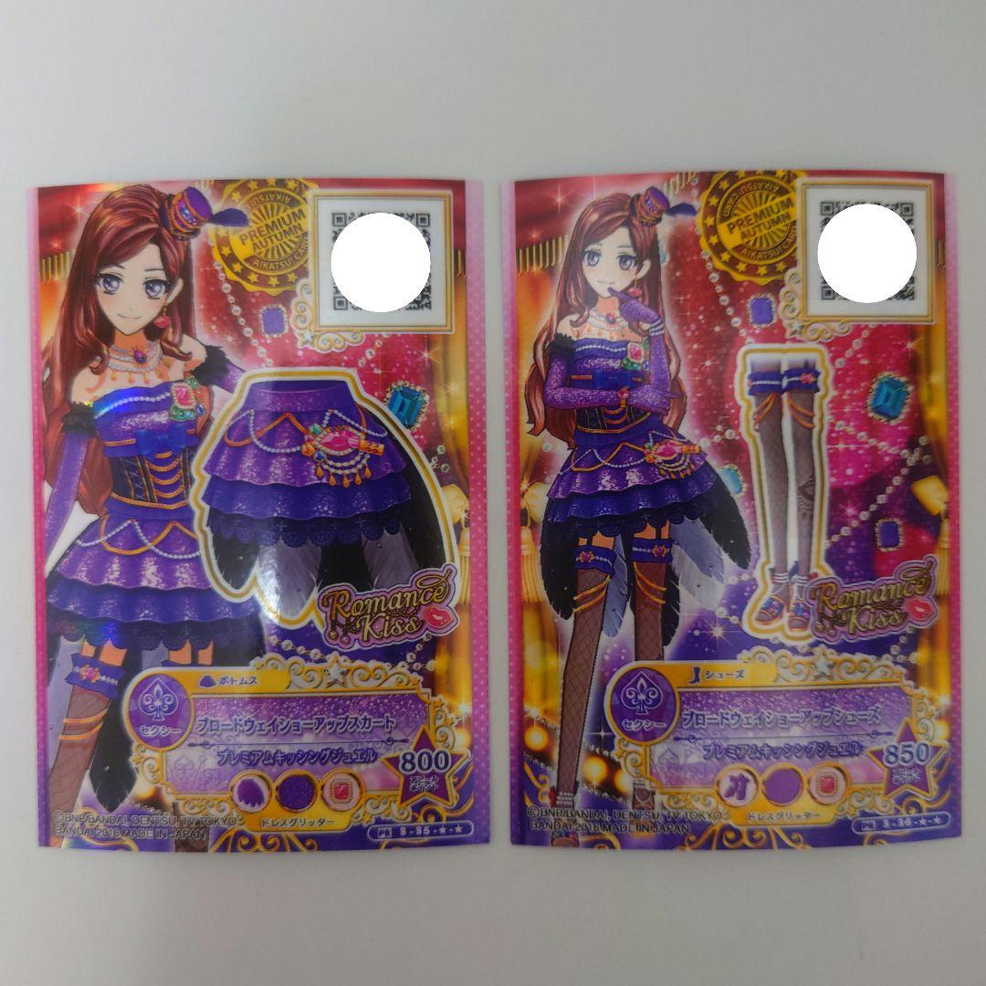 合*3様 ＊美品＊ アイカツスターズ ブロードウェイショーアップ プレミアムレア