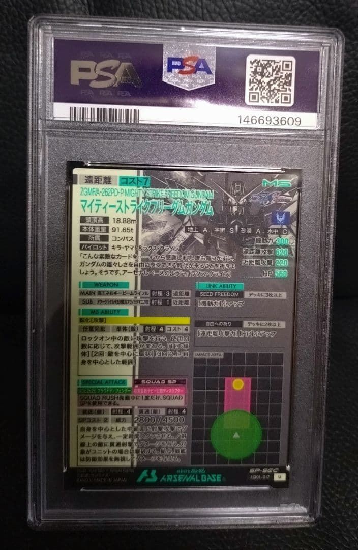 アーセナルベース マイティーストライクフリーダム SP-SEC PSA10