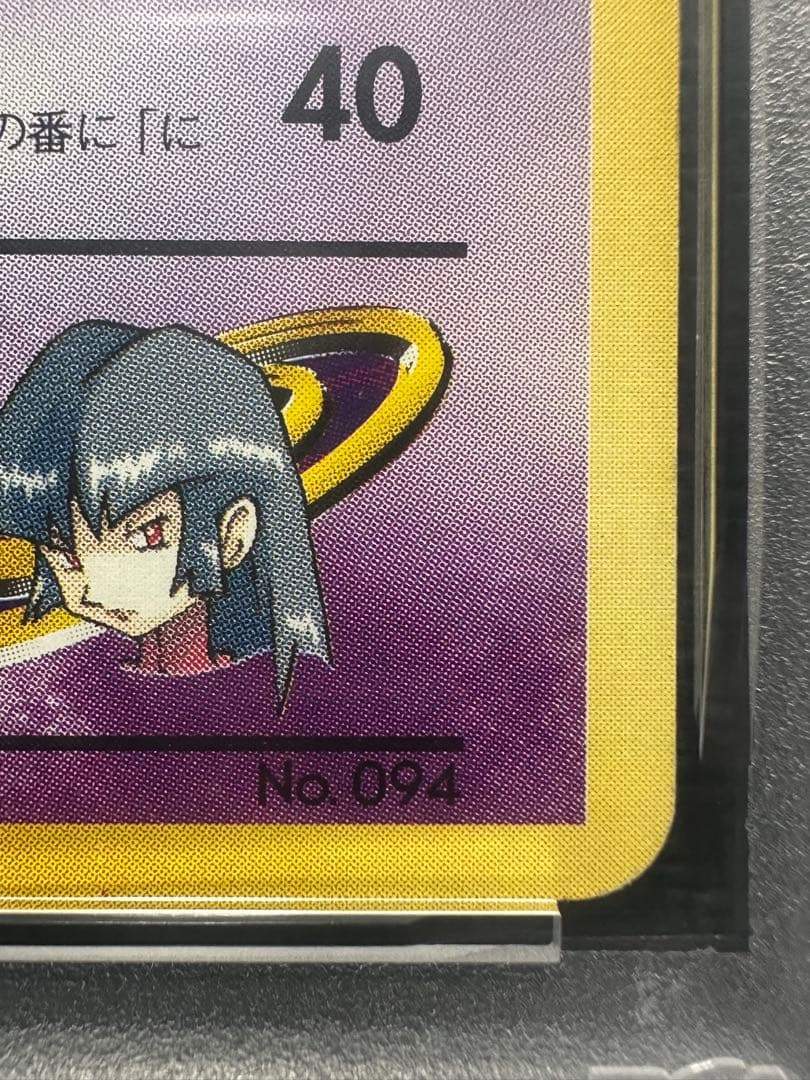 ポケモンカード 旧裏 ナツメのゲンガー PSA8