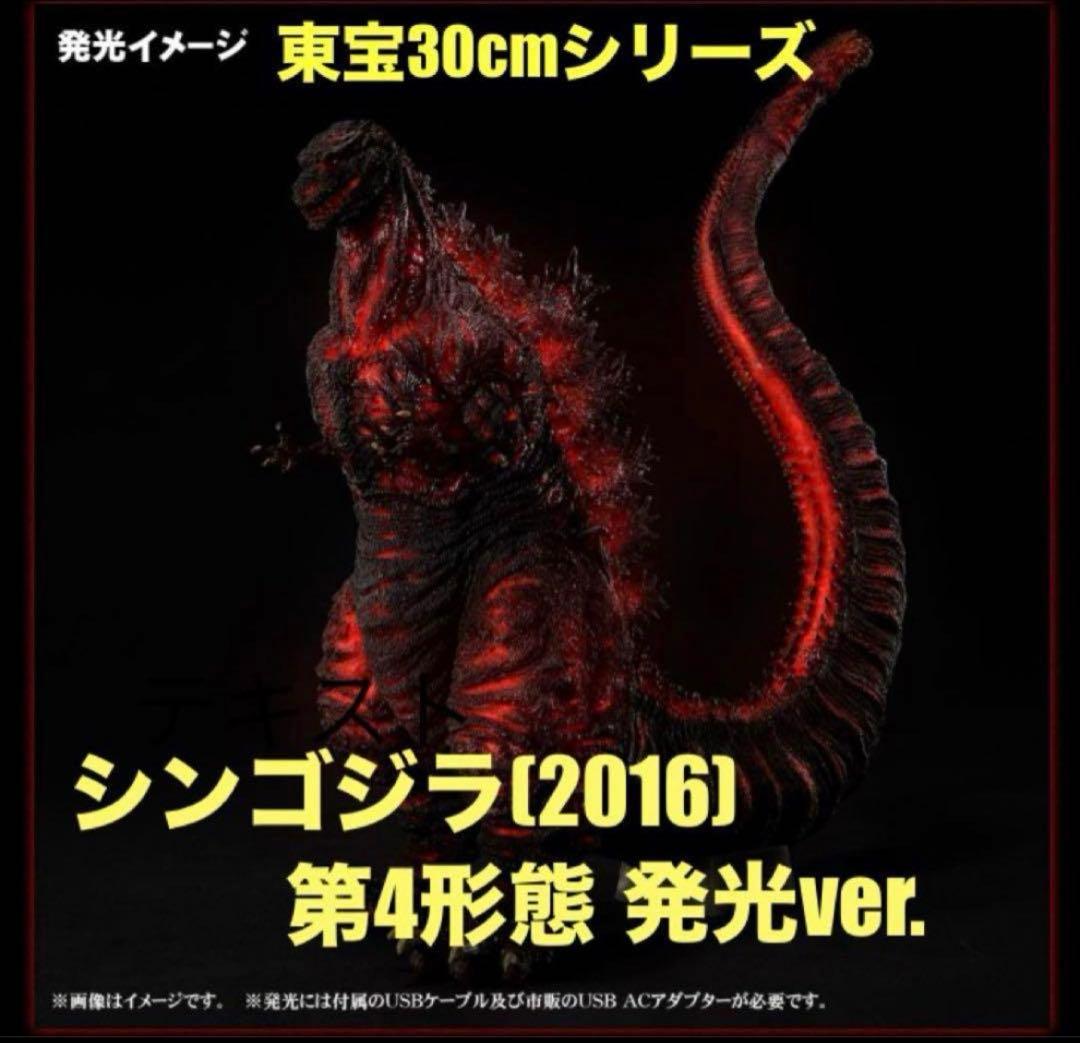 少年リック限定版　東宝30cm シン・ゴジラ　2016 第4形態　酒井ゆうじ