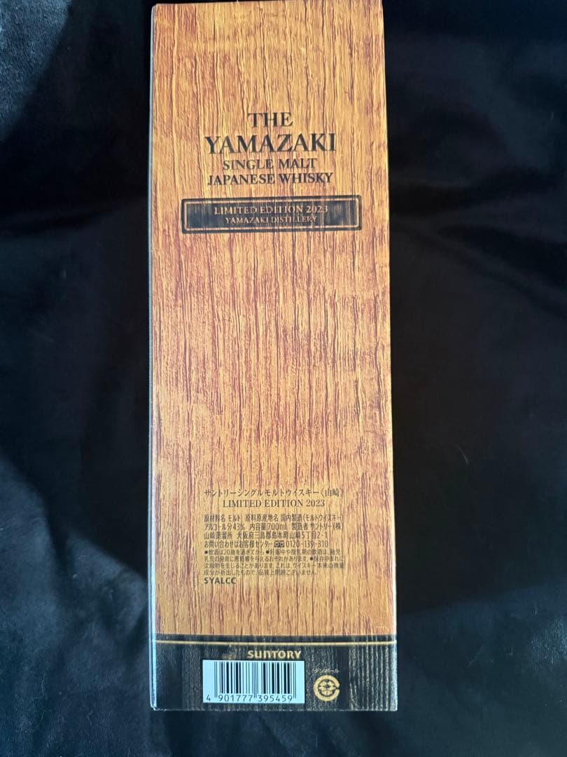 ウイスキー YAMAZAKI LIMITED EDITION 2023 700ml