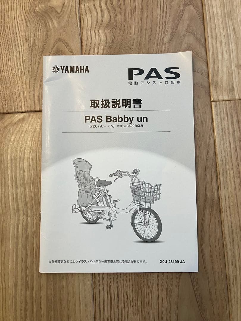 (*☻-☻*) さん専用　YAMAHA PAS Babby un 直接渡し