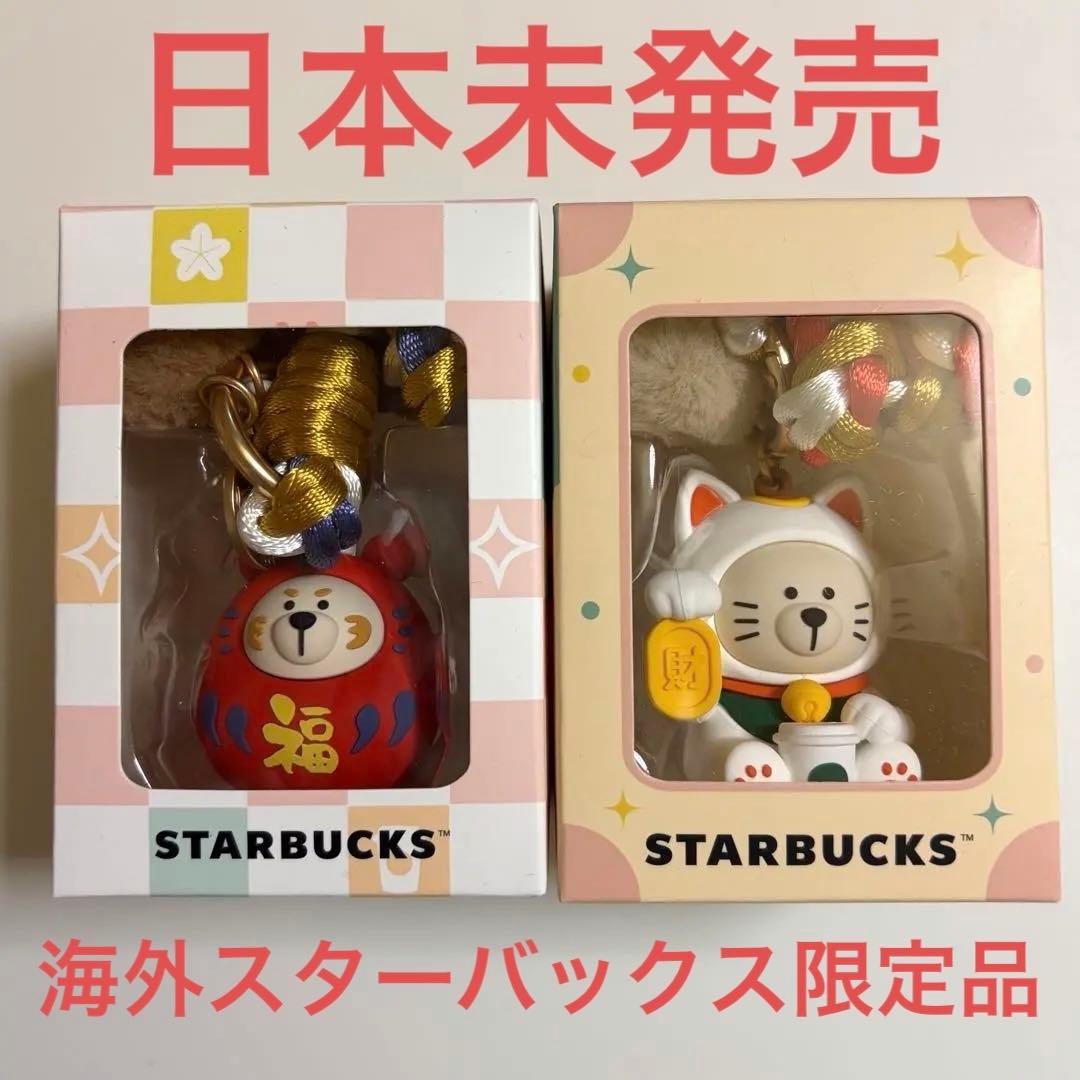 【日本未発売】スタバ 2026 旧正月 ベアリスタ 紅白ペア 招き猫 だるま