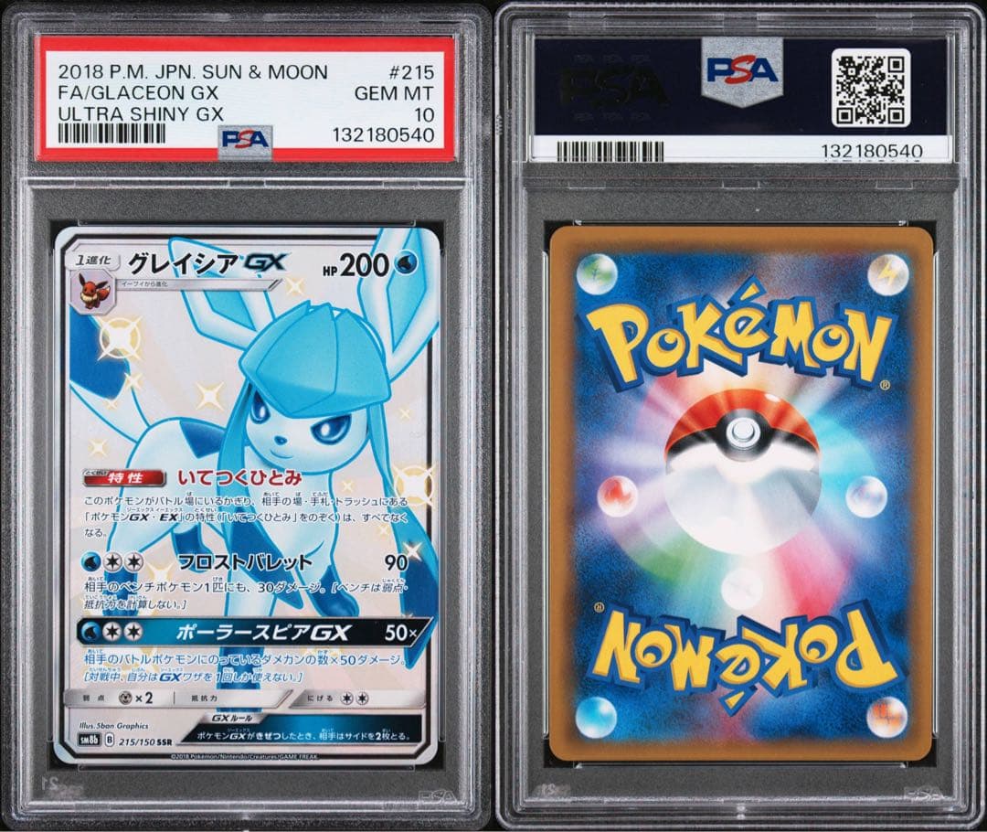 ※【極美品 三連番】PSA10 グレイシア,リーフィア,エーフィGX SSR