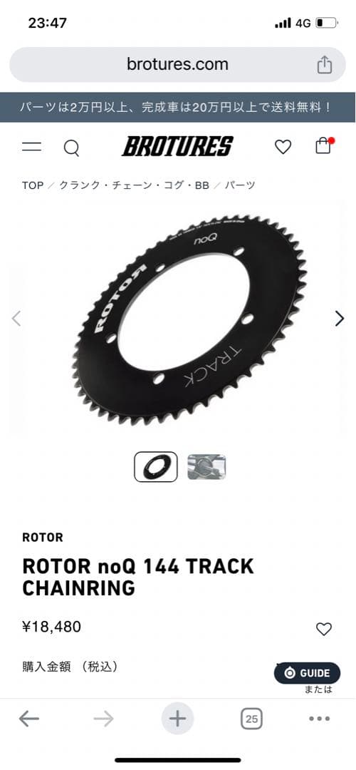 パーツ ROTOR noQ 144 TRACK CHAINRING 49T