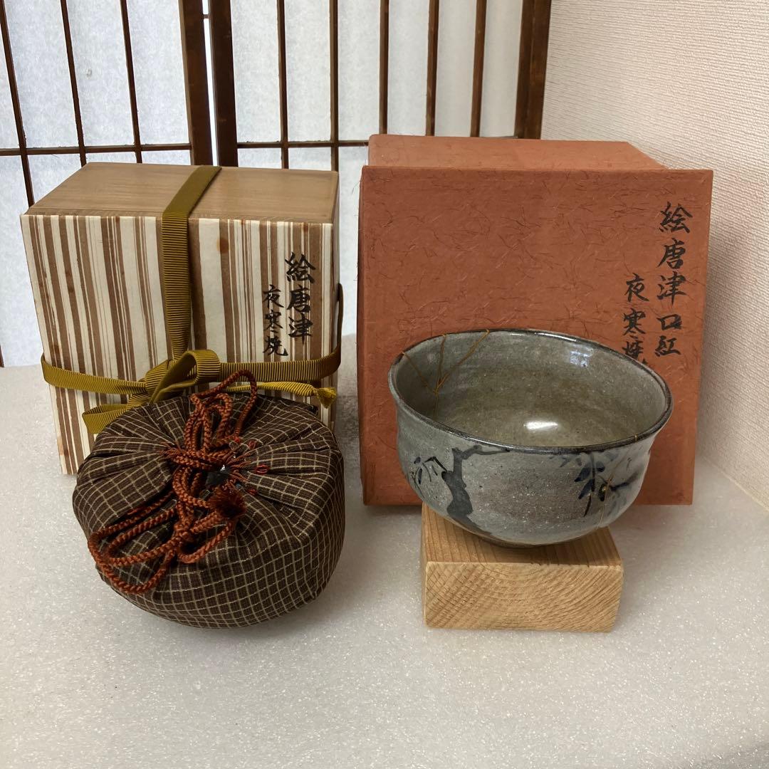 茶道具　茶碗　金継　絵唐津口紅(皮鯨)　夜寒焼　半筒茶碗　共箱　N254EKC