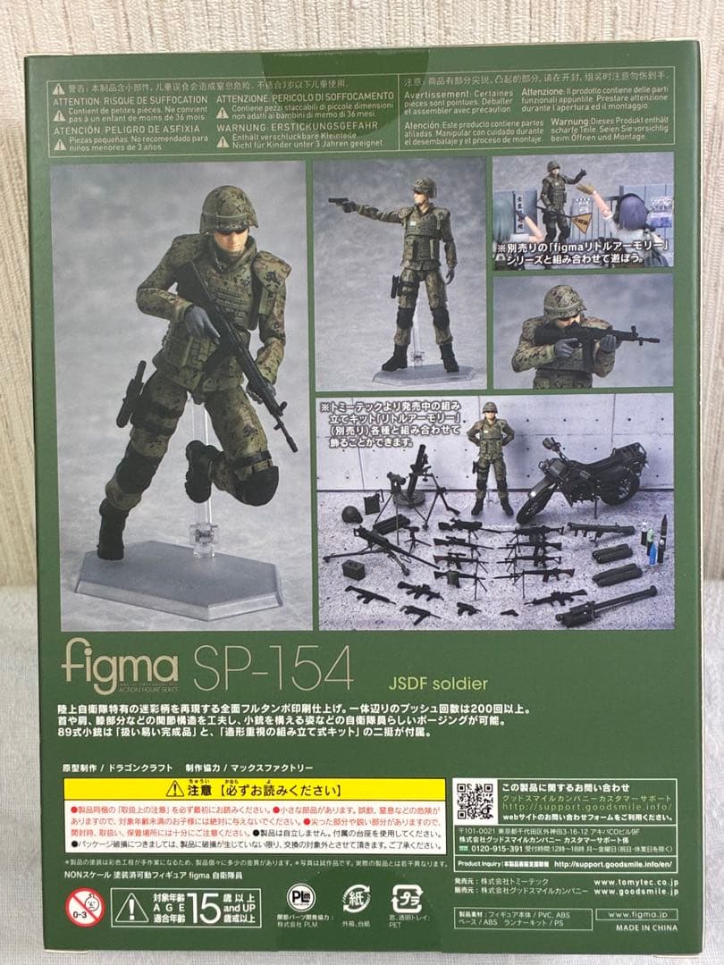 [新品未開封] figma リトルアーモリー　自衛隊員