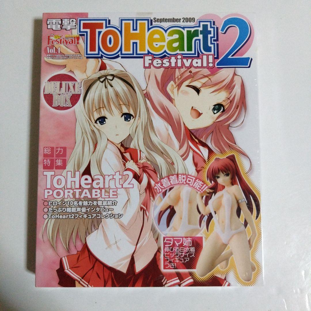 ゲームキャラクター ToHeart2 Festival! Portable DELUXE BOX