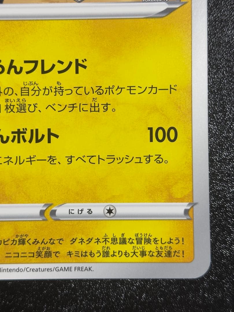 【美品】ポケるんTVのピカチュウとなかまたち ②