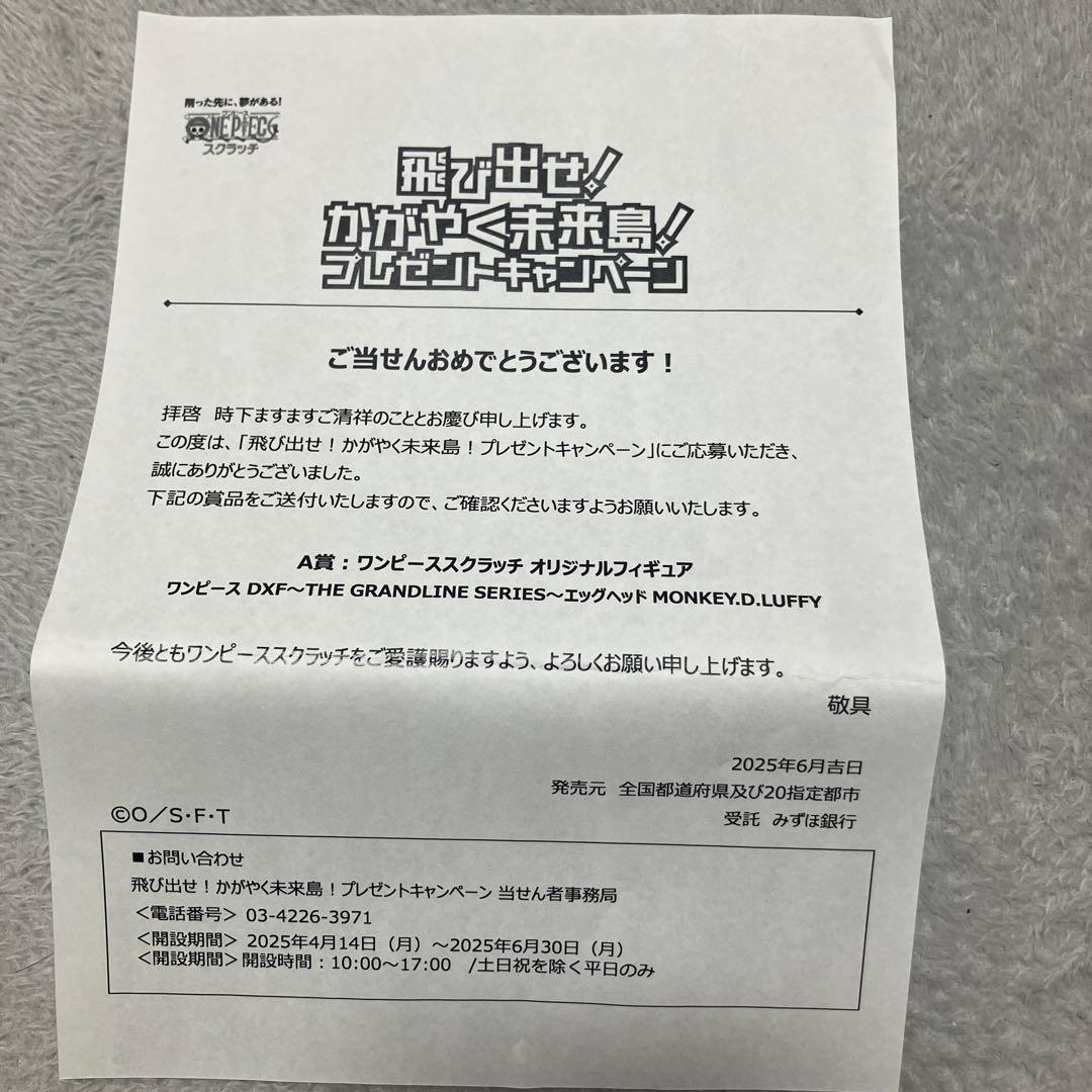 ワンピース　スクラッチ　ルフィ　フィギュア【限定50体】
