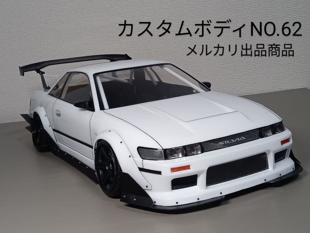 ラジコンボディ　カスタムボディNO.62 S13シルビアボディ