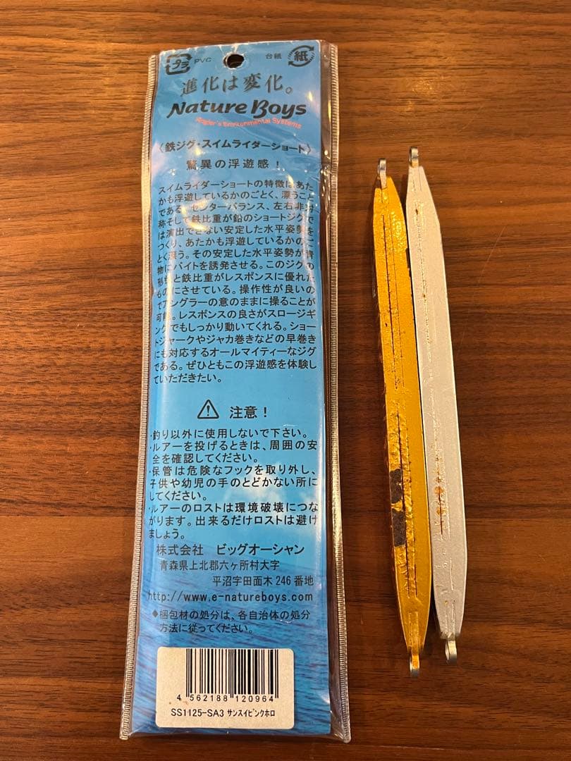 ネイチャーボーイズ　鉄ジグ　スイムライダー　ショート　125g 4本まとめて