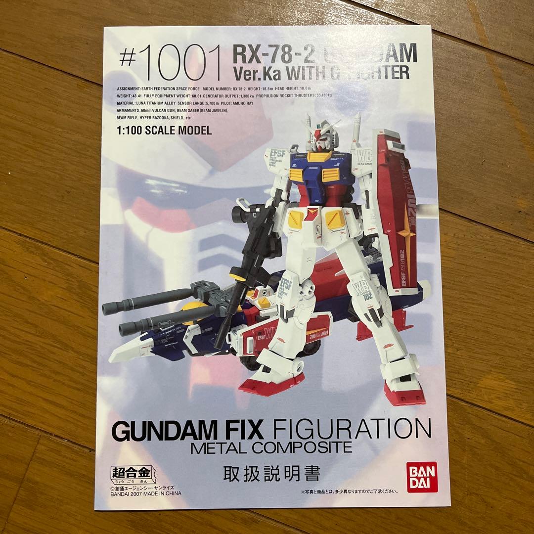 超合金フィギュア GUNDAM Ver.Ka WITH G-FIGHTER